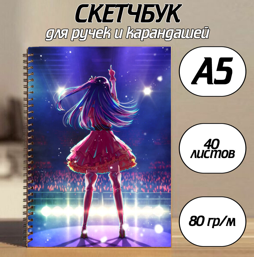 Скетчбук по аниме Звёздное дитя / Oshi no Ko №4