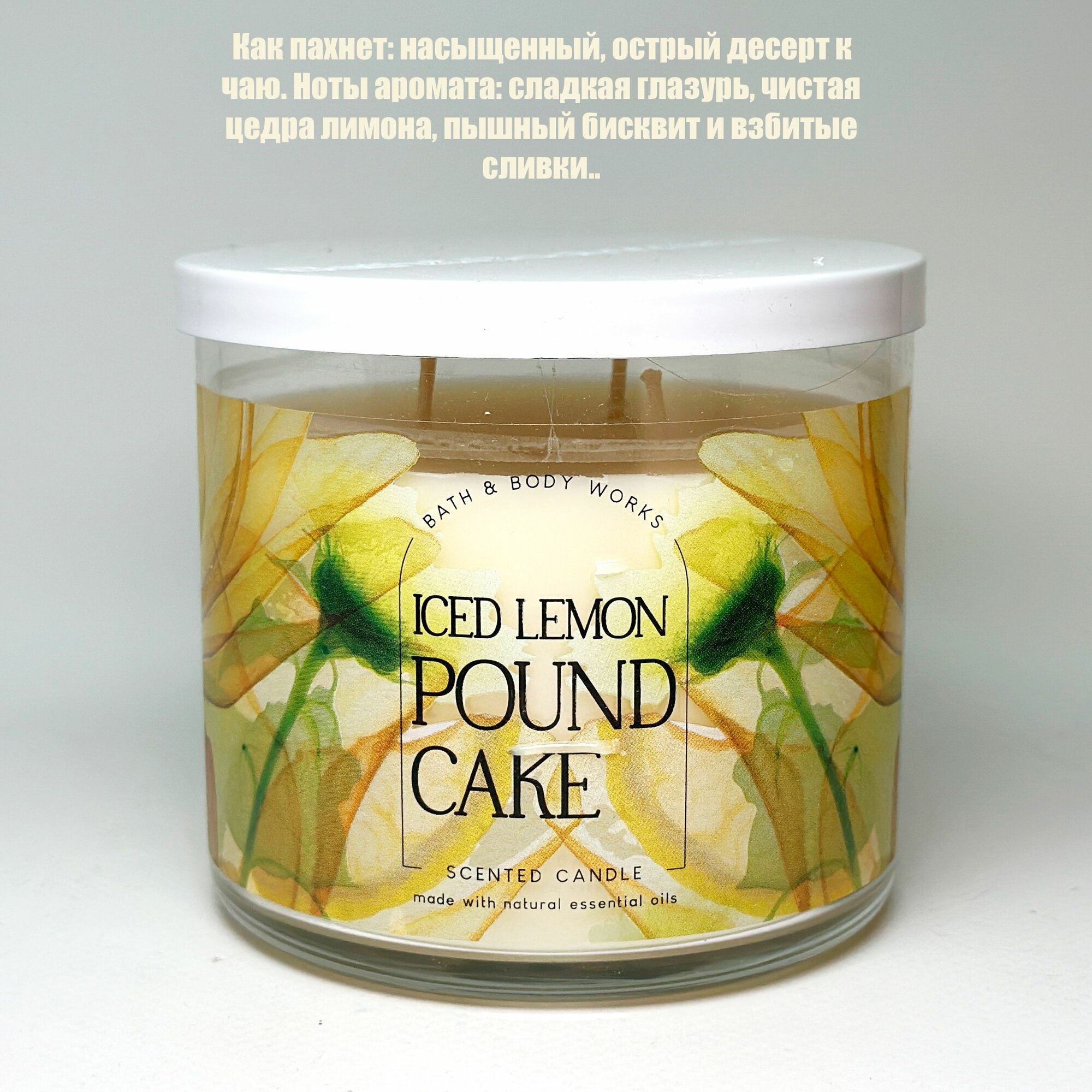 Bath and Body Works свеча ароматическая с 3-мя фитилями Iced Lemon Pound Cake