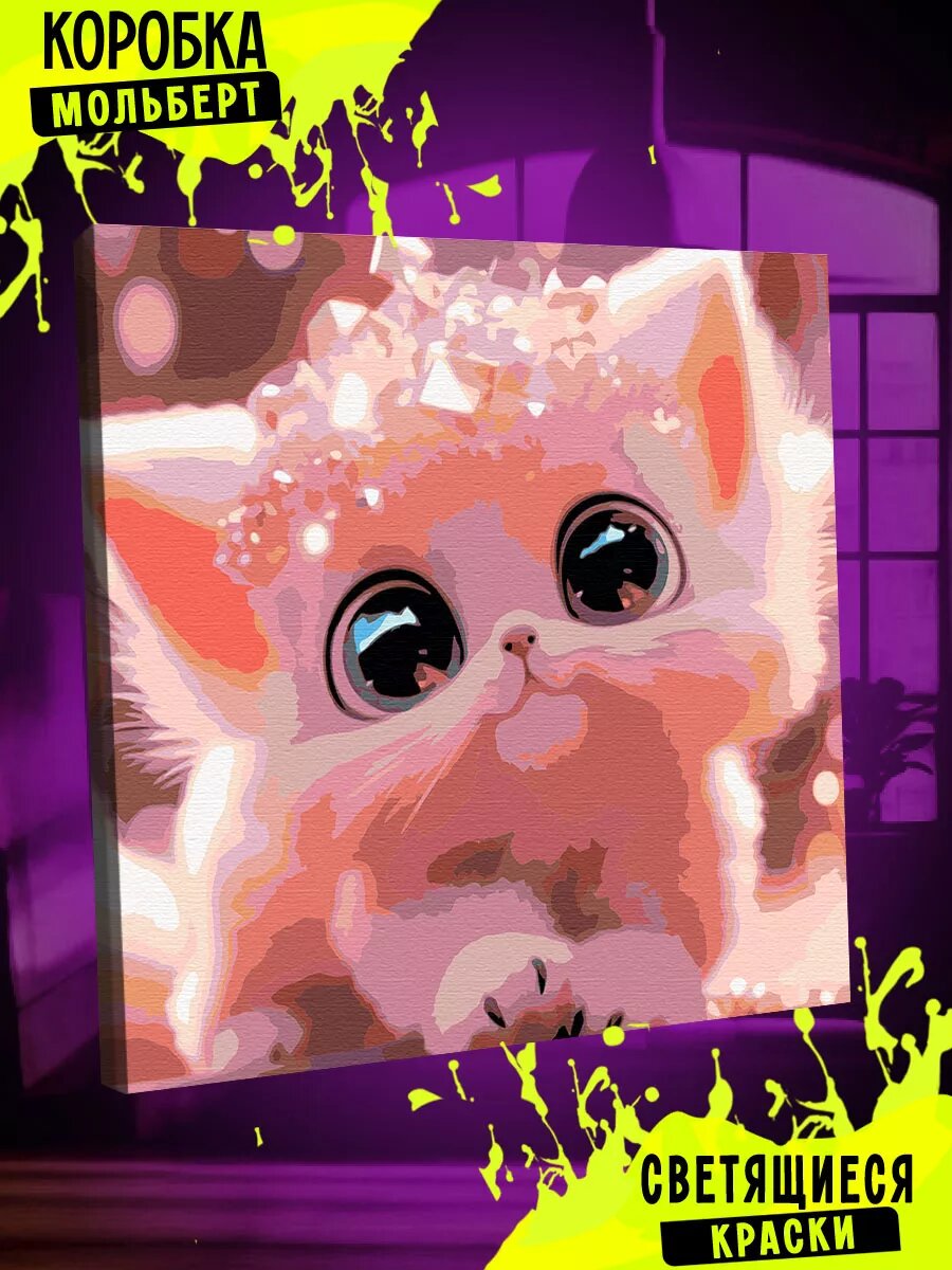 Картина по номерам светящаяся в темноте