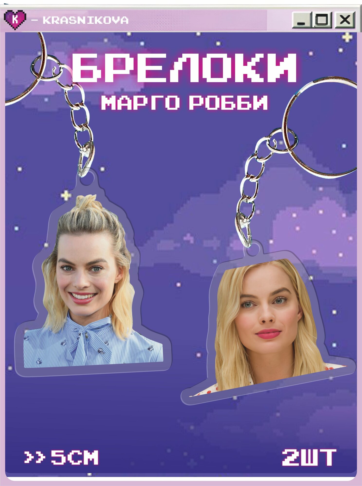 Брелок