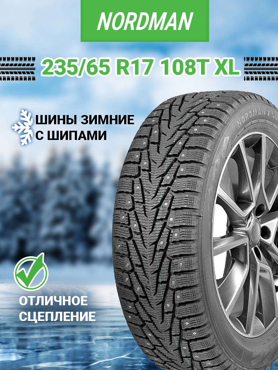 Шина зимняя автомобильная Nordman 7 SUV (Ikon Tyres) 235/65 R17 108T XL
