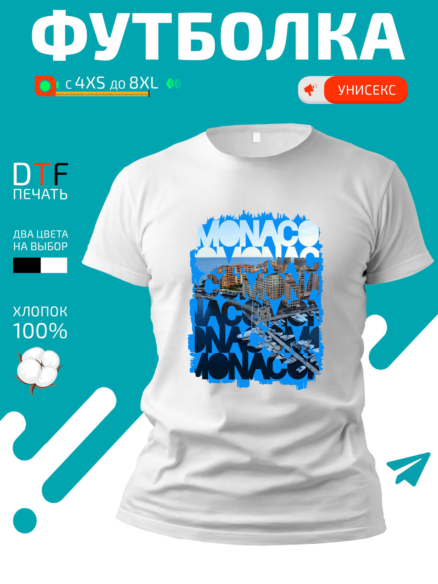 Футболка GoldenCate Monaco Монако