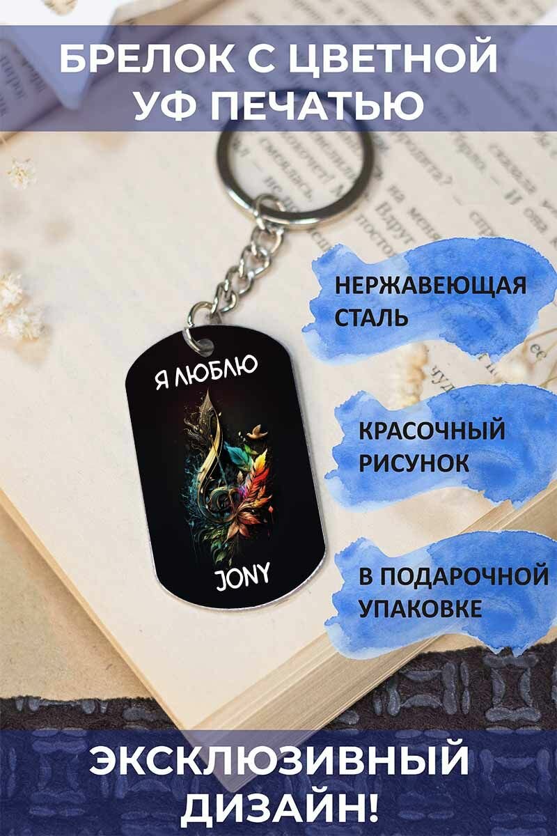 Брелок