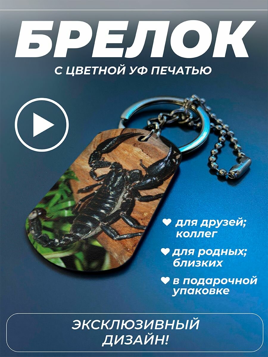 Брелок