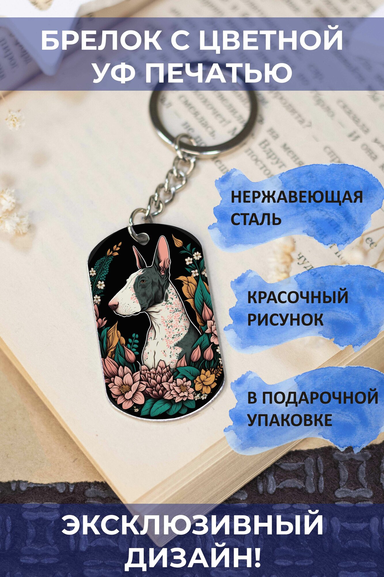 Брелок