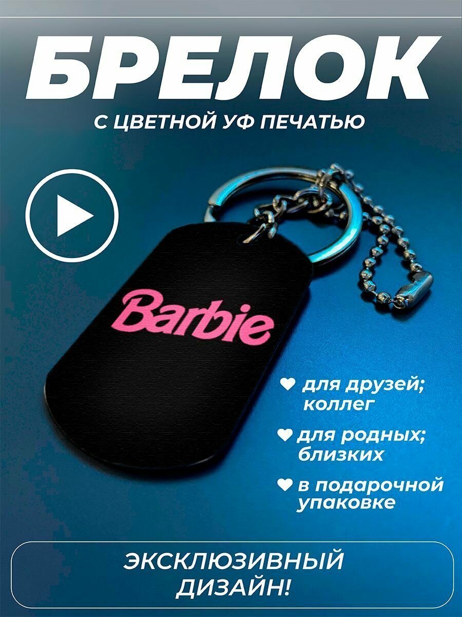 Брелок PNP