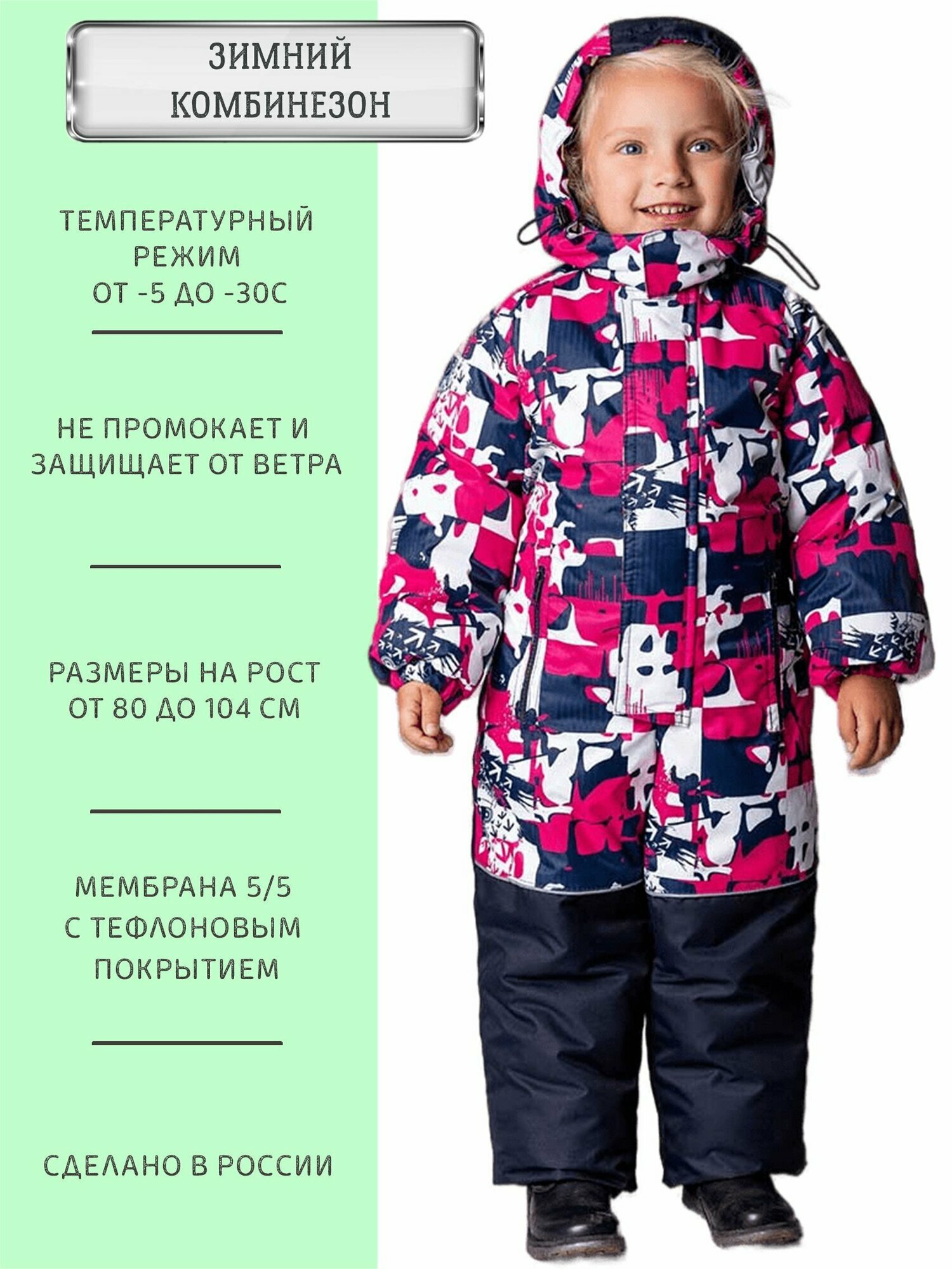 Комбинезон утеплённый