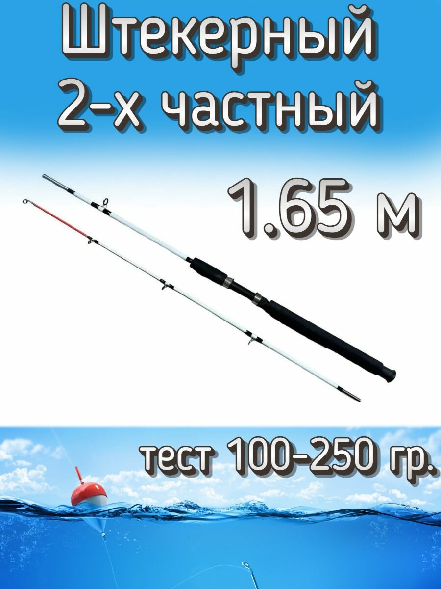 Спиннинг Крокодил Snaiden 2-х частный штекерный, тест 100-250 грамм, 165 см, белый