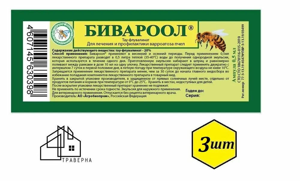 Препарат Бивароол 0.5мл 3шт
