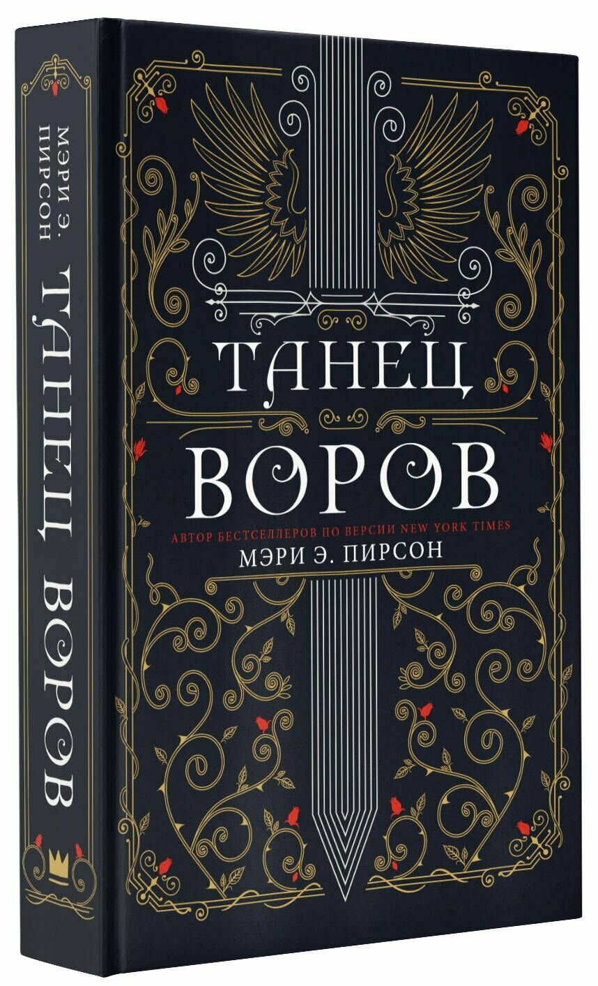 Танец воров — фото 1