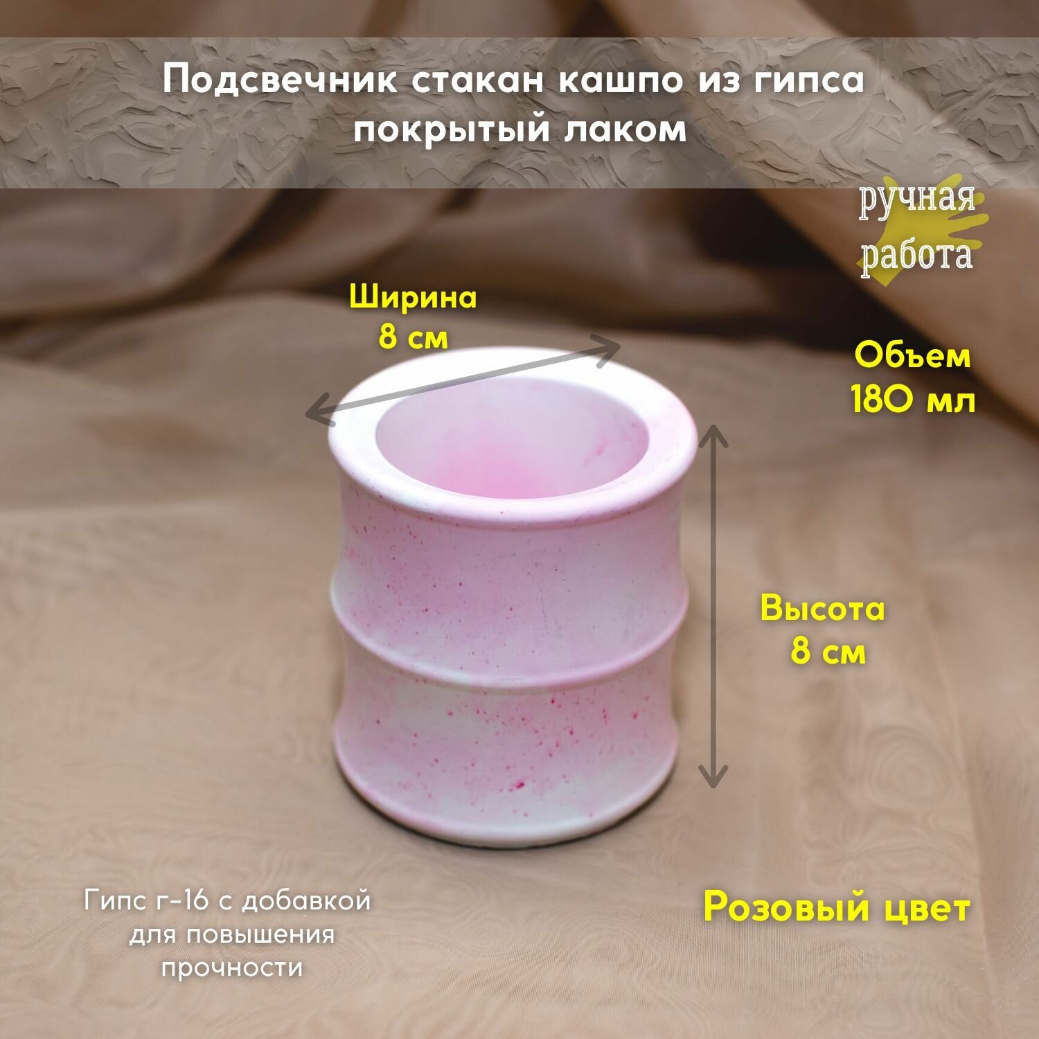 Подсвечник кашпо для свечи Стакан из гипса покрытый лаком