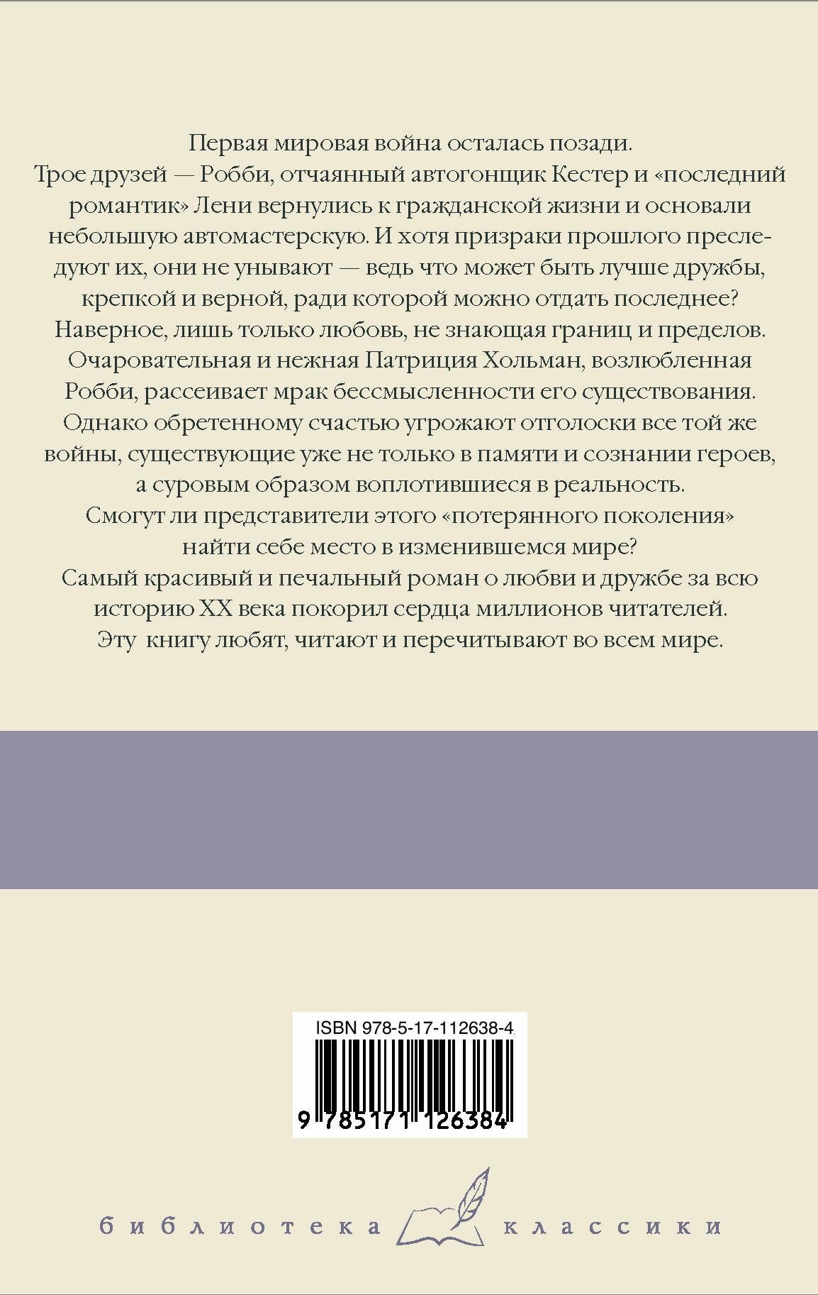 Три товарища — фото 1