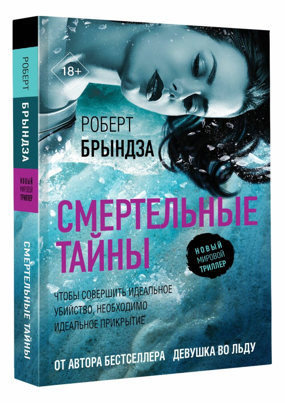 Смертельные тайны — фото 1