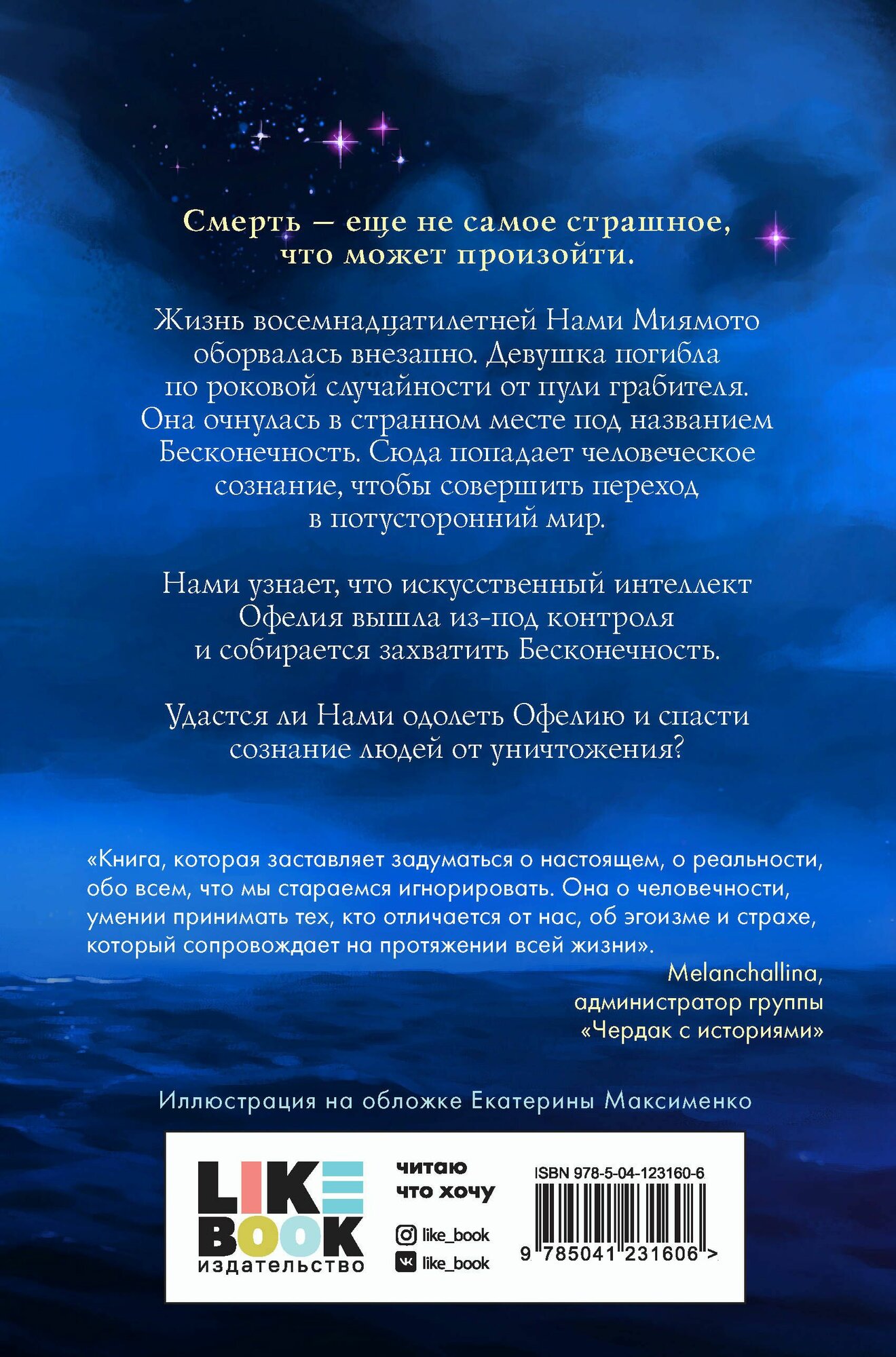 Миры Бесконечности — фото 1