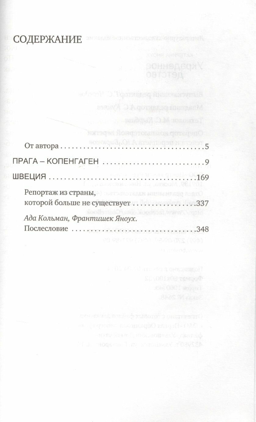 Украденное детство — фото 1