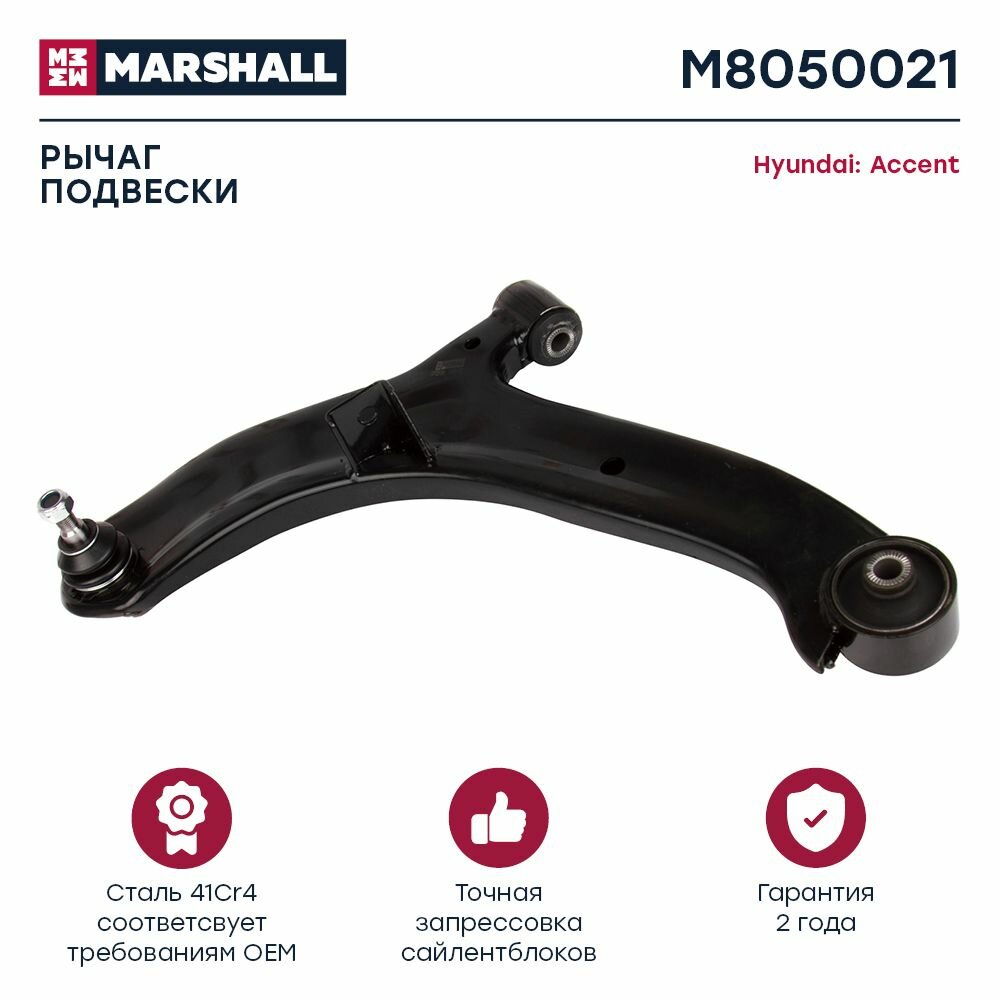 Рычаг подвески передний левый Hyundai Accent 99- (M8050021), Marshall M8050021