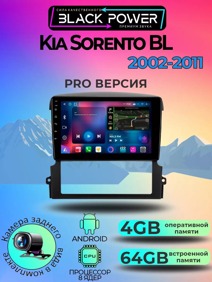 Магнитола TS18PRO Kia Sorento BL 2002-2011 4+64Gb, Bluetooth, FM/AM, GPS