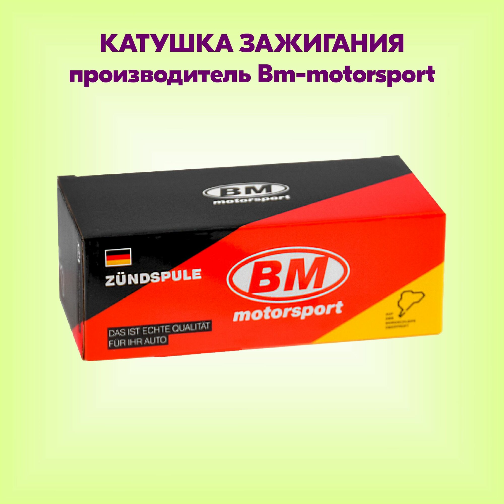 Катушка зажигания (артикул EC5001, производитель Bm-motorsport)
