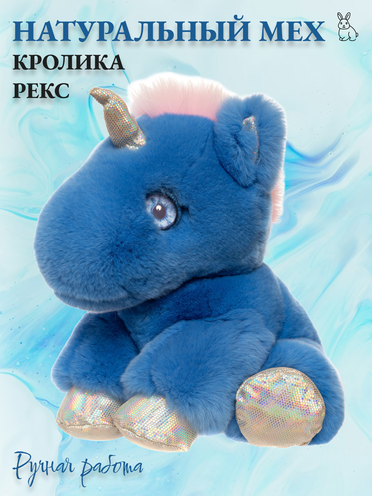 Мягкая игрушка единорог Holich Toys из натурального меха голубой, мягкие игрушки, игрушки для детей, детские игрушки, игрушки для девочек, игрушки для мальчиков