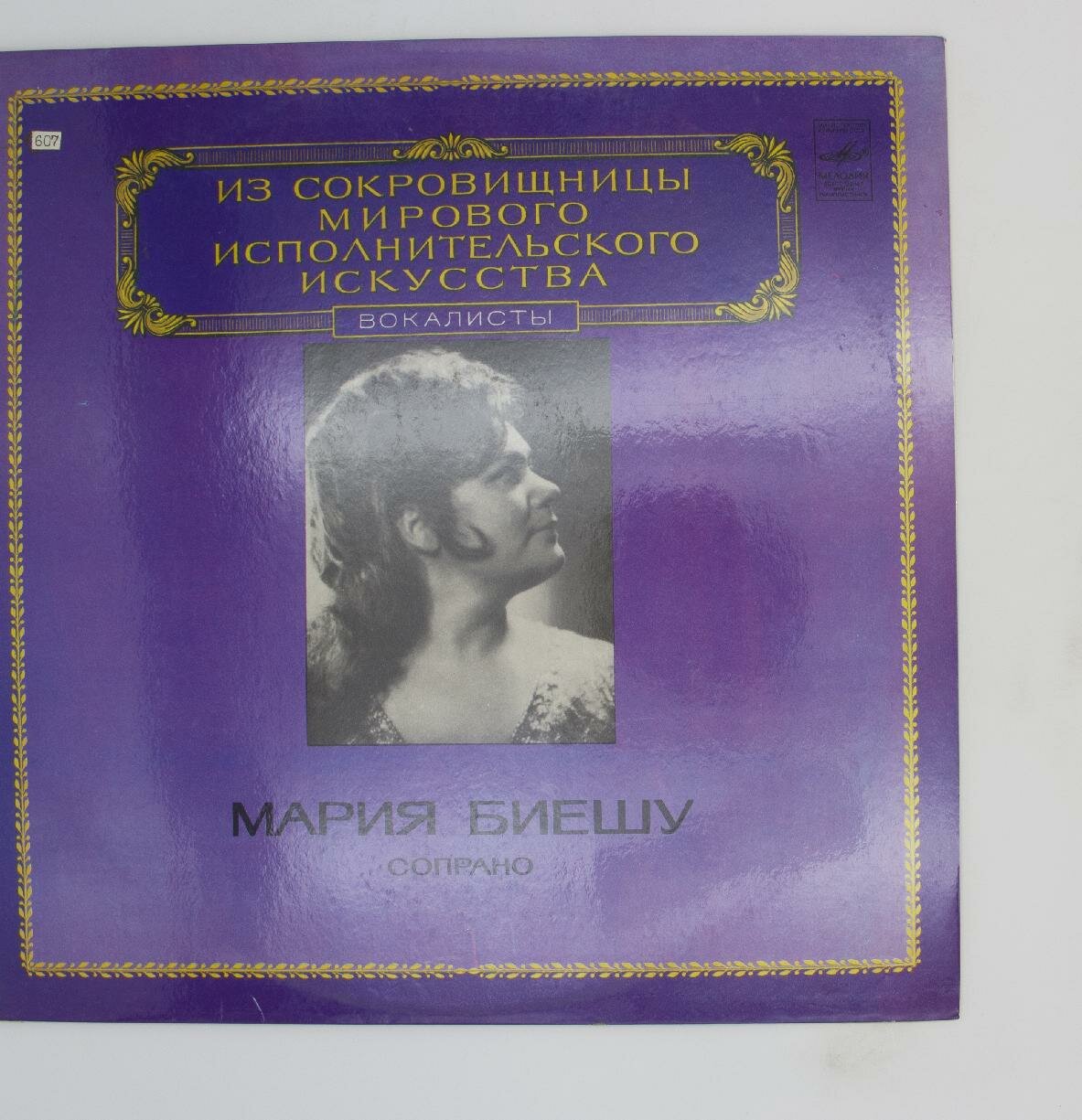Виниловая пластинка Мария Биешу - Сопрано, 1xLP, NM