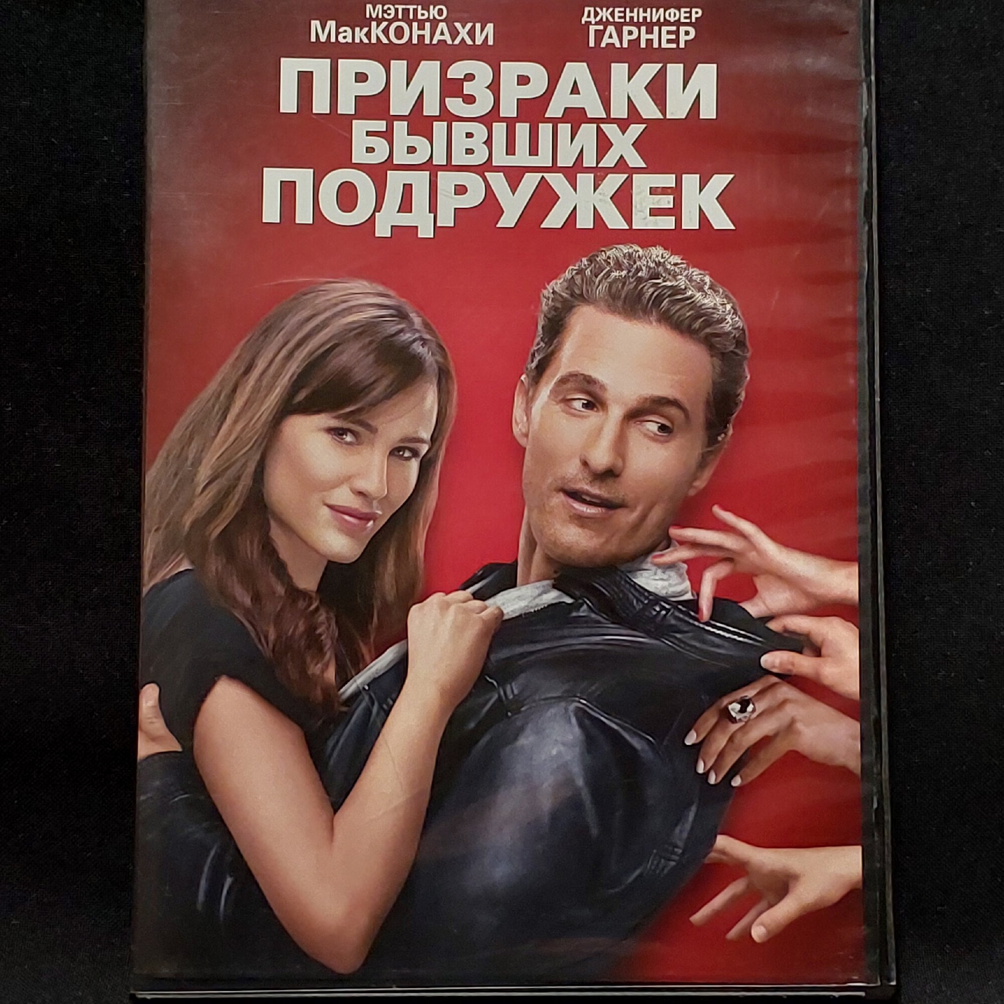 Призраки бывших подружек