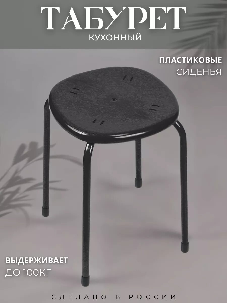 Табурет для кухни и дома с металлическими ножками