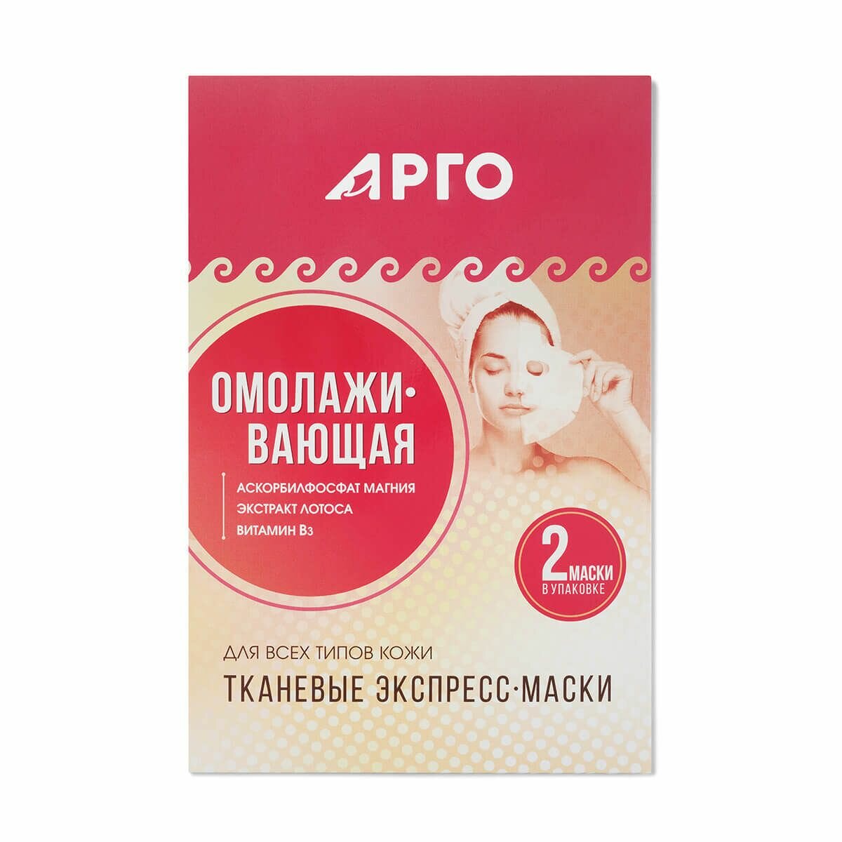 Маска тканевая омолаживающая ProBio AntiAge. От пигментации, от морщин и для отбеливания кожи - набор 2 штуки