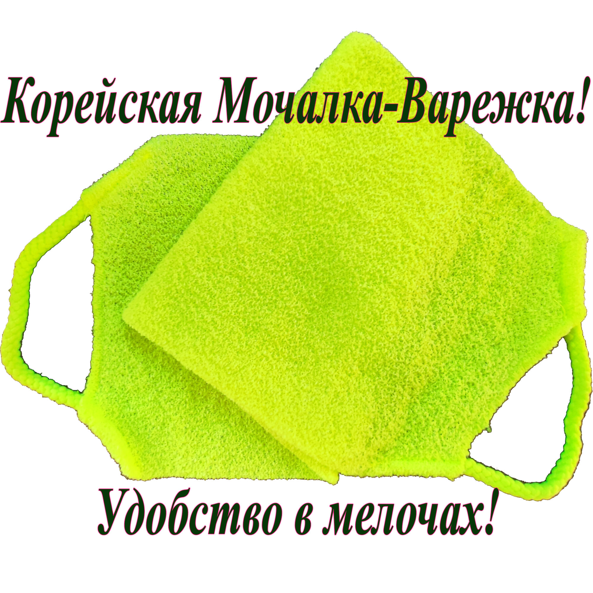 Мочалка-варежка массажная для очищения и пилинга салатовая