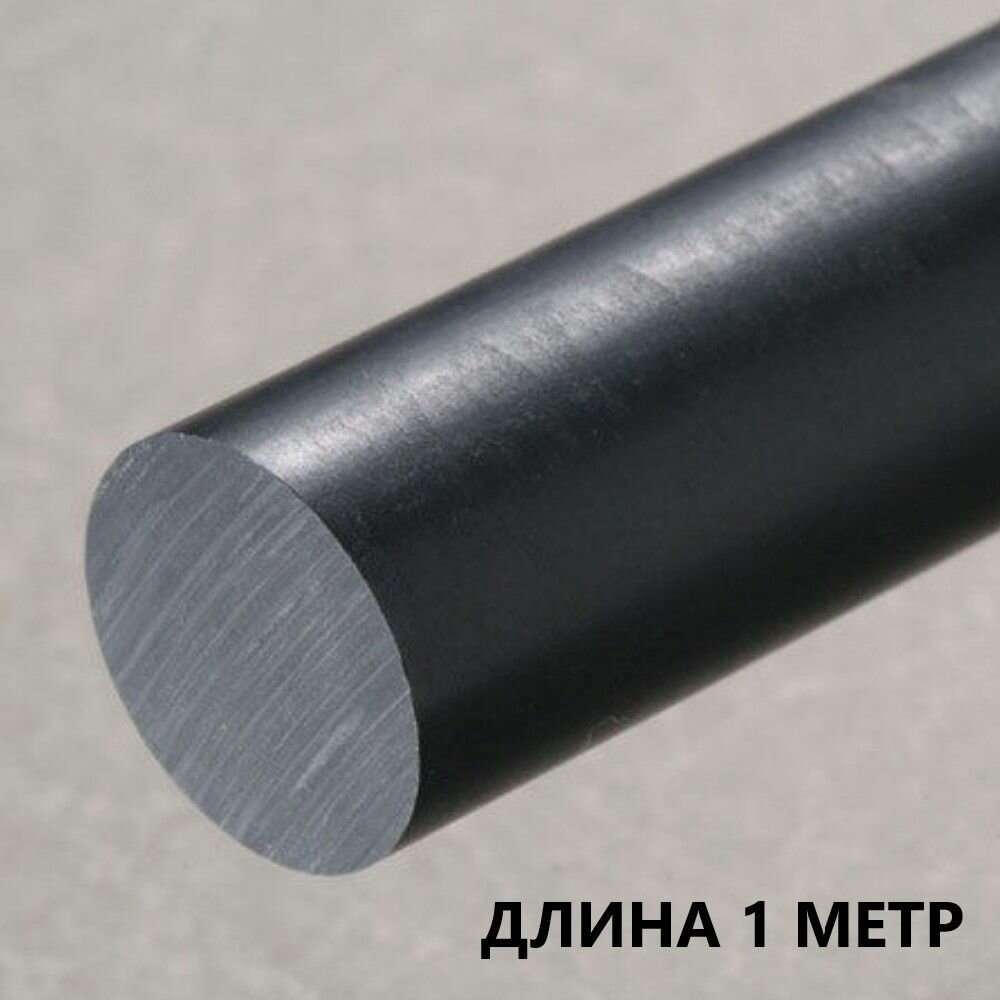 Капролон Ф 30 мм (длина 1000 мм)