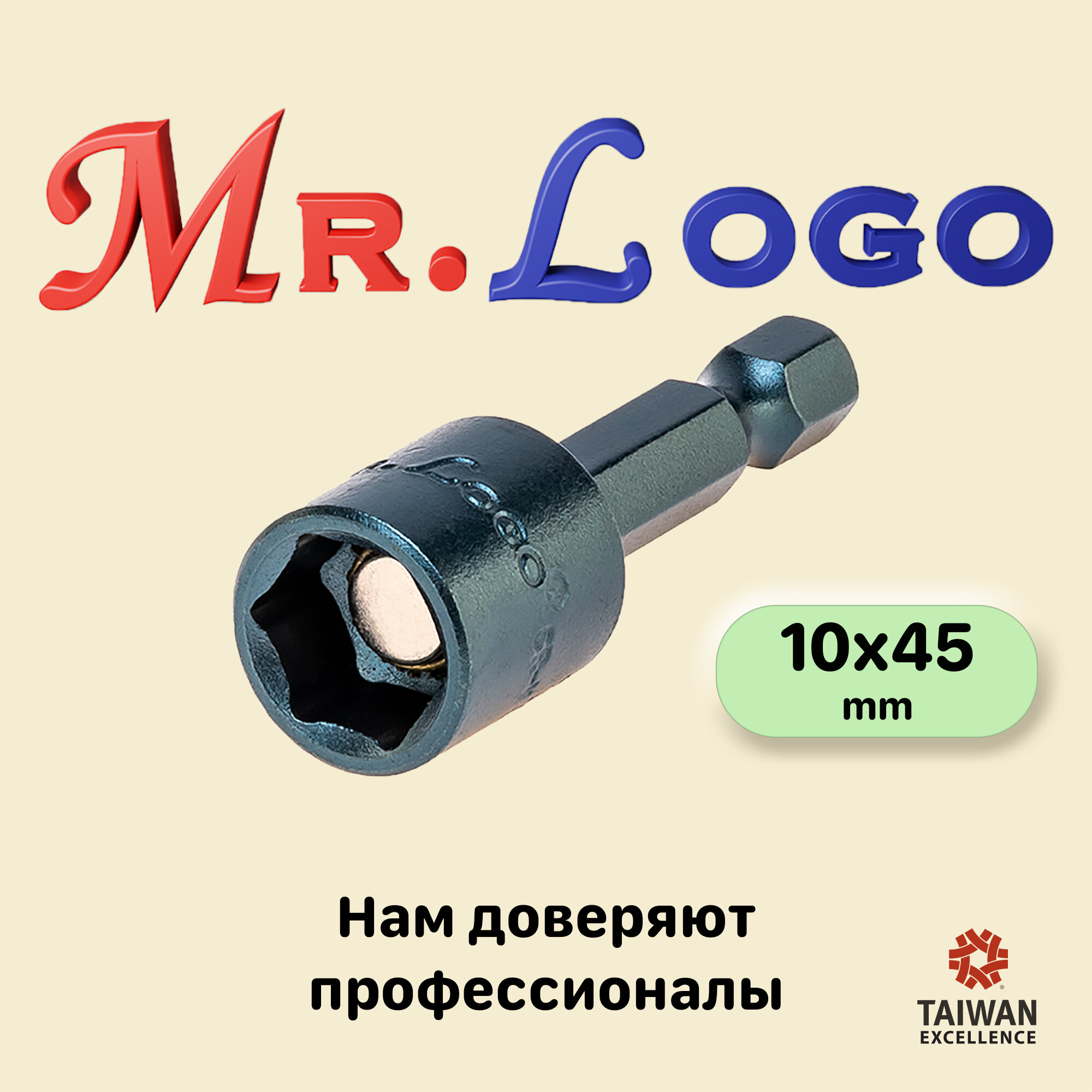 Бита с торцевой головкой с магнитом Mr.Logo 10 x 45 мм, 10шт