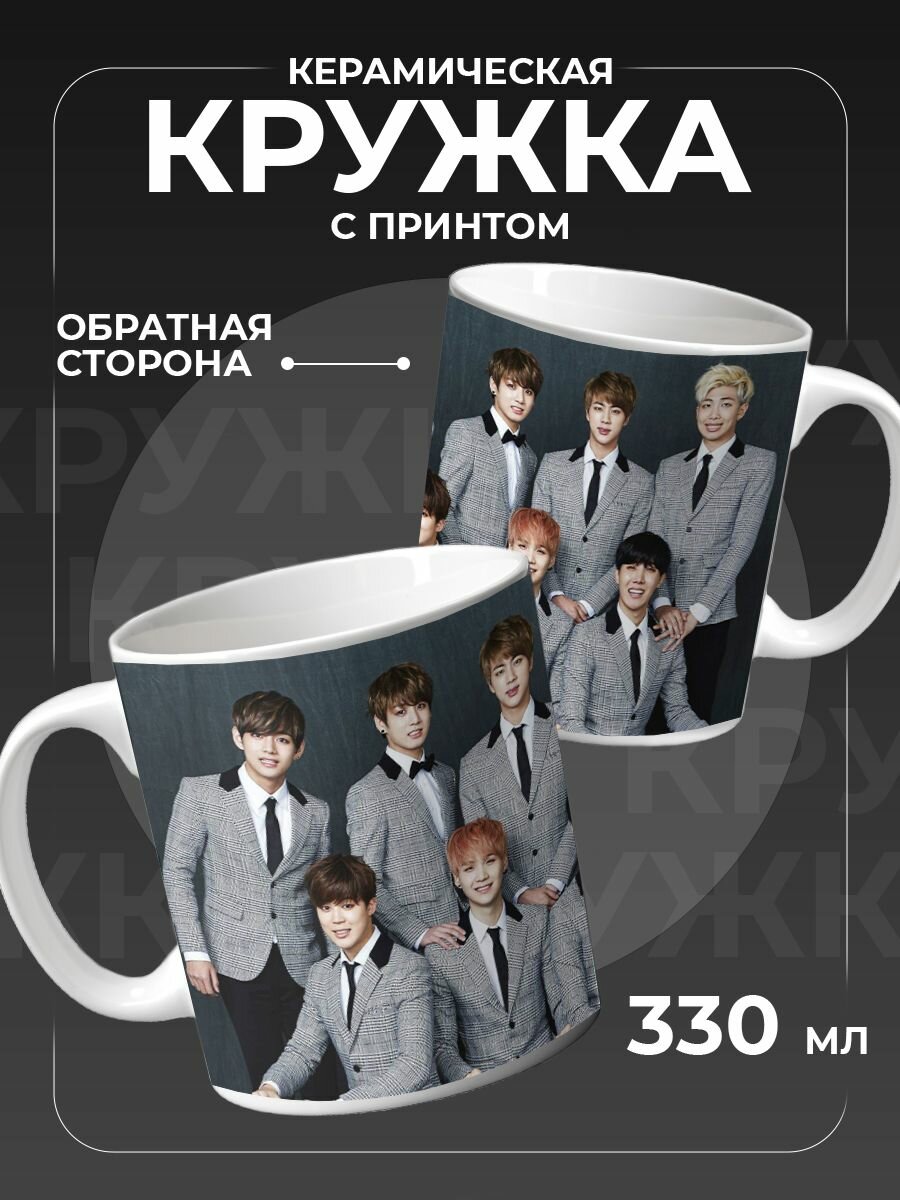 Керамическая кружка с принтом, для чая и кофе, объем 330 мл, BTS