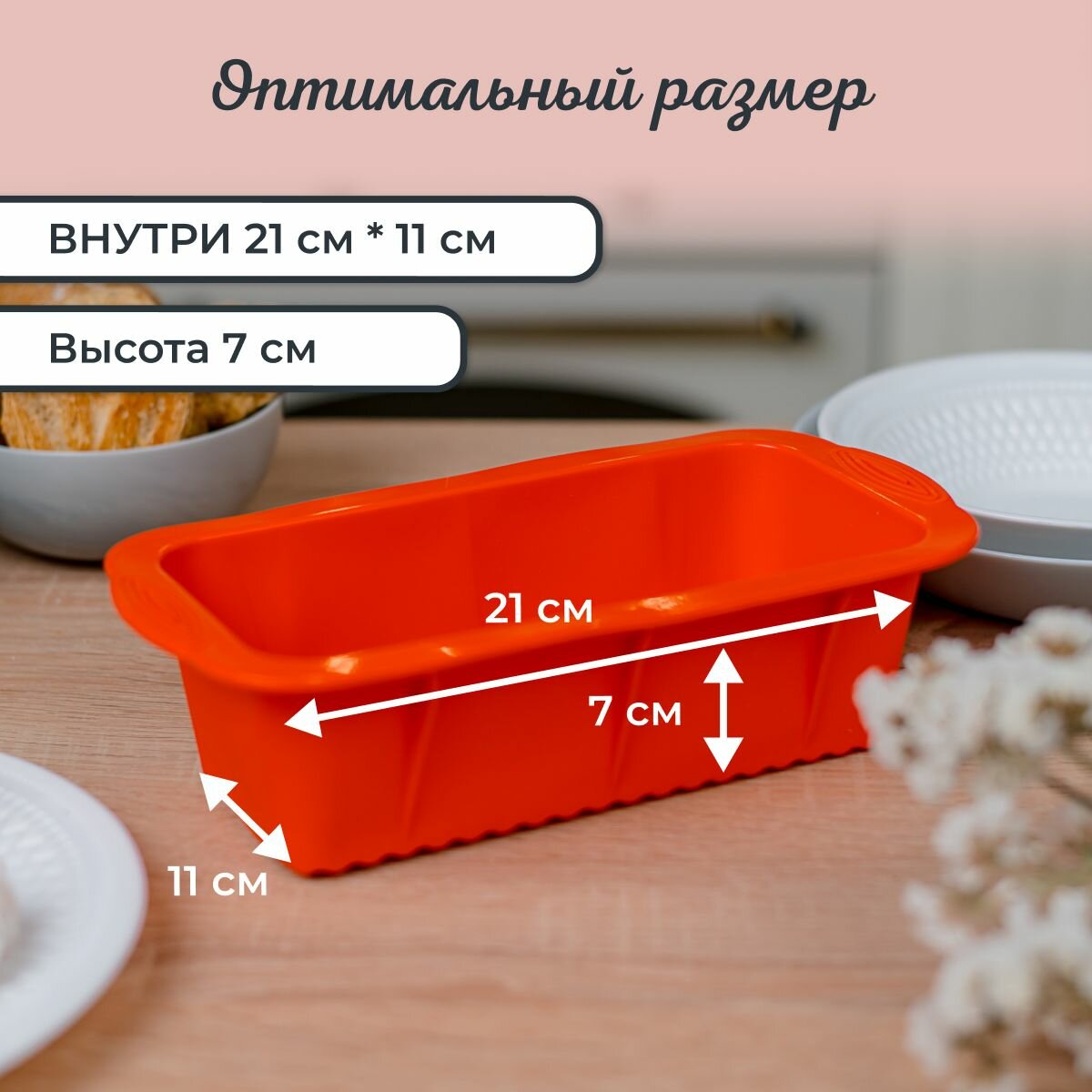 Форма для выпечки прямоугольная, оптимальный размер 21x11x7 см, оранжевая, для кухни и дома