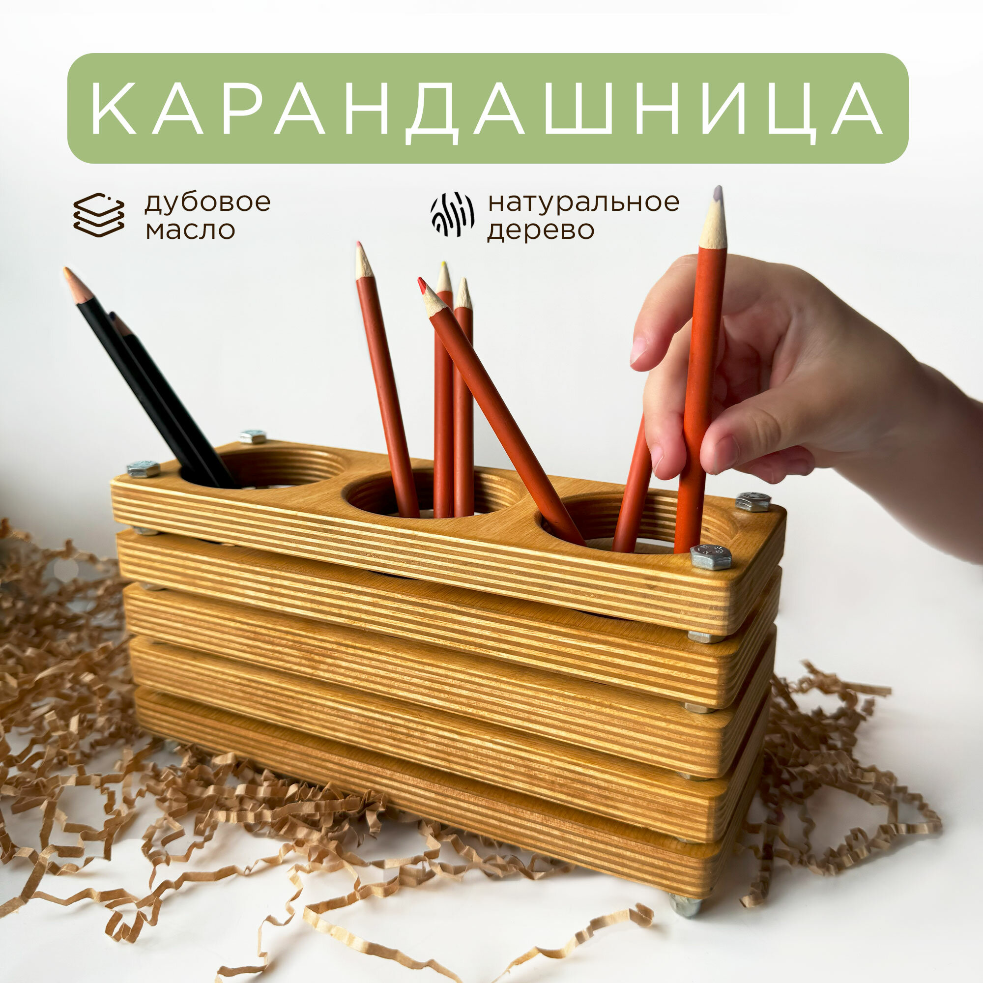 Карандашница