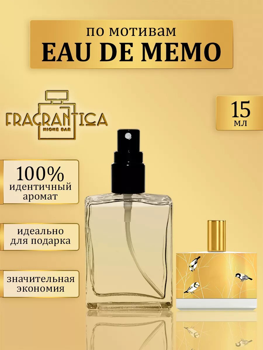 Масляные духи О де Мемо по мотивам Eau de Memo