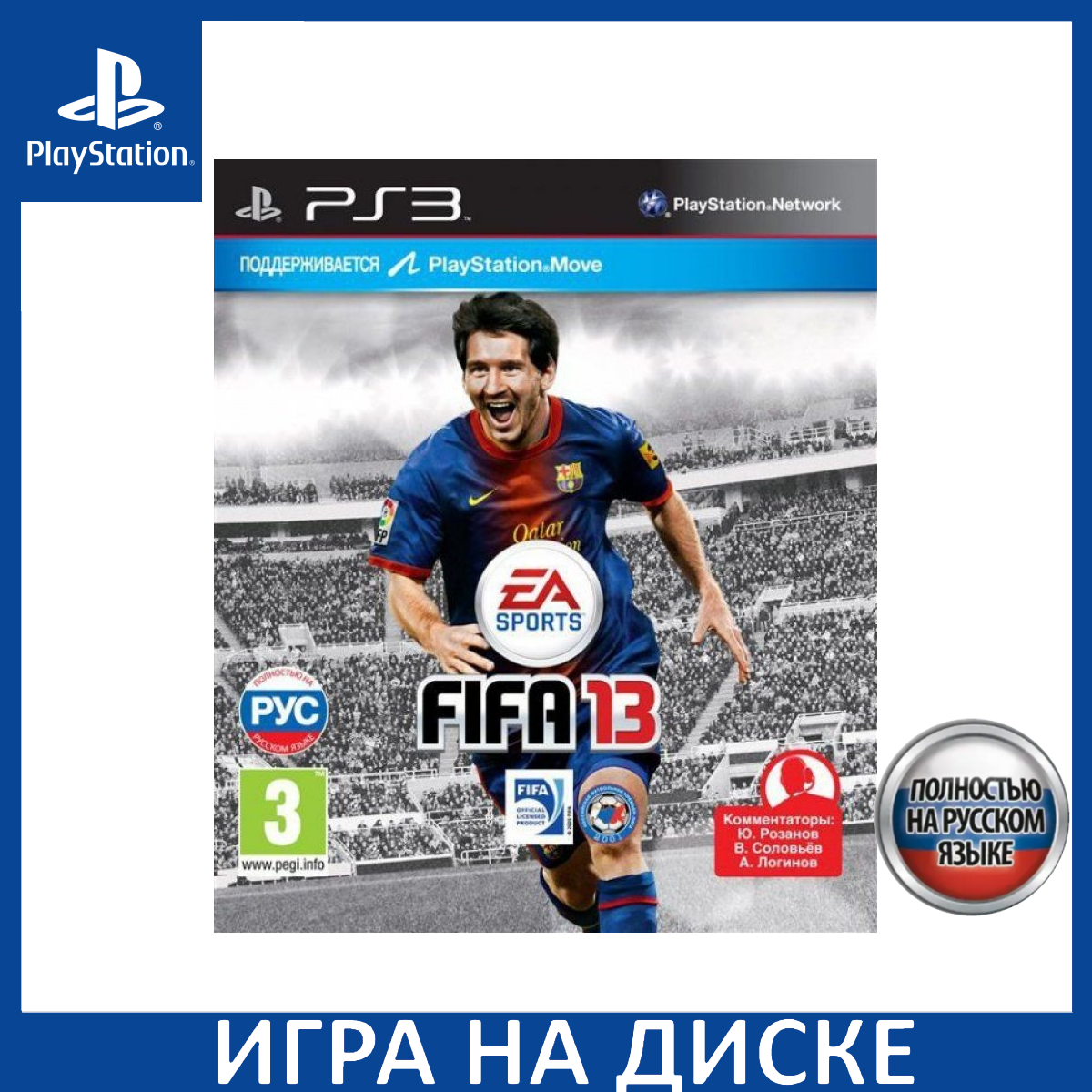 Игра FIFA 13 Русская Версия PS3 Английский язык Диск на PlayStation 3 уценка