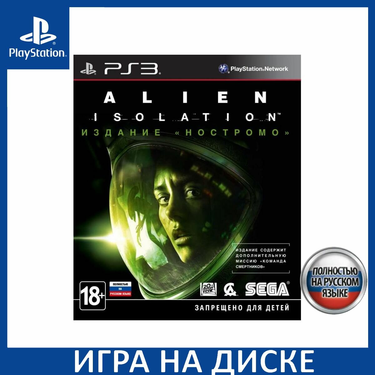 Игра Alien Isolation Ностромо (Nostromo Edition) Special Edition PS3 Русская Версия Диск на PlayStation 3