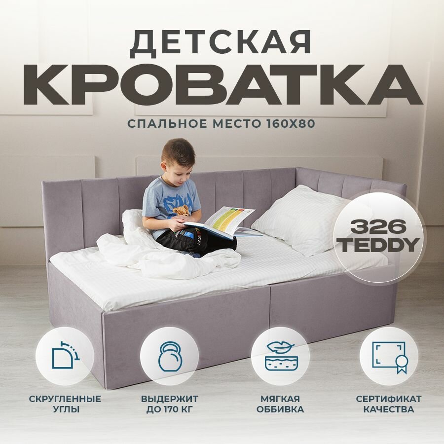 Детский диван-кровать 160 80 см Аврора лавандовый с ящиком, кровать детская от 3х лет, спинка справа с Матрасом