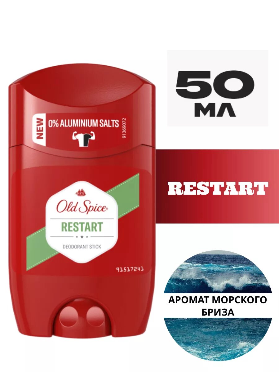 Дезодорант стик Restart 50 мл
