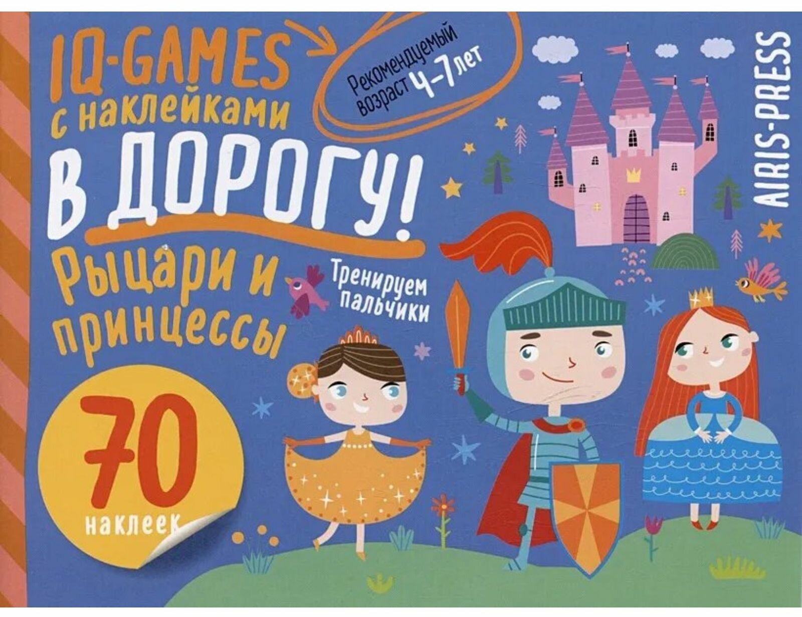 Книжка IQ игры с наклейками "Рыцари и принцессы" в дорогу, учим счет, развитие моторики, 4-7 лет, 70 наклеек