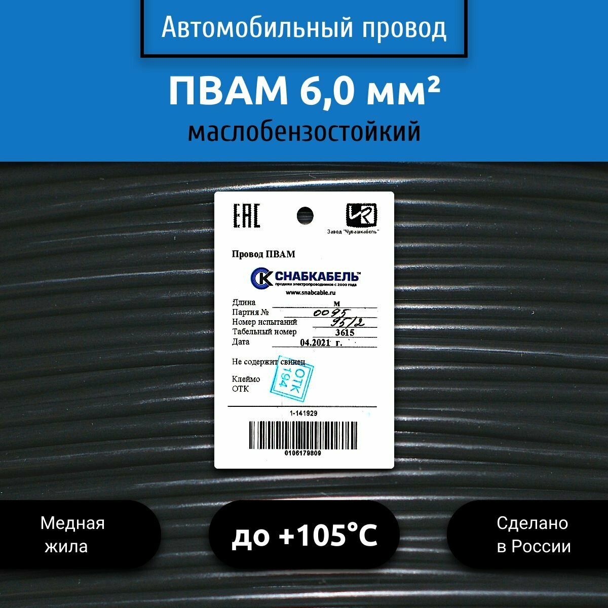Провод автомобильный пвам (ПГВА) 6,0 (1х6,0) черный 10 м