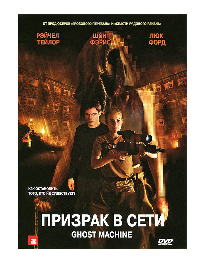 Призрак в сети (DVD)