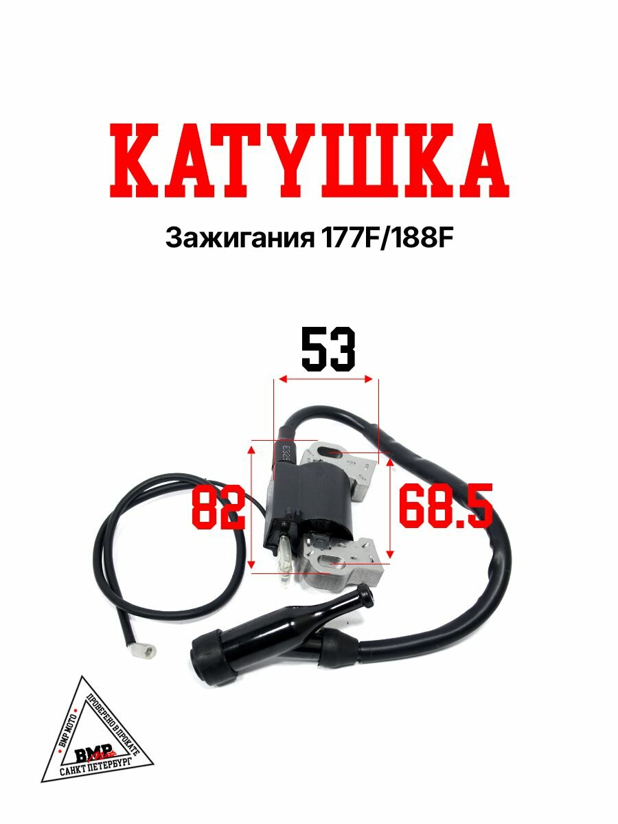 Катушка зажигания 177F / 188F на мотоблок, культиватор, мотопомпу, генератор