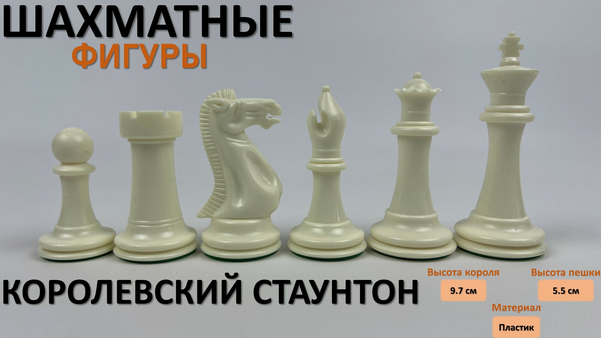 Шахматы пластмассовые с утяжелителем "Королевский Стаунтон"