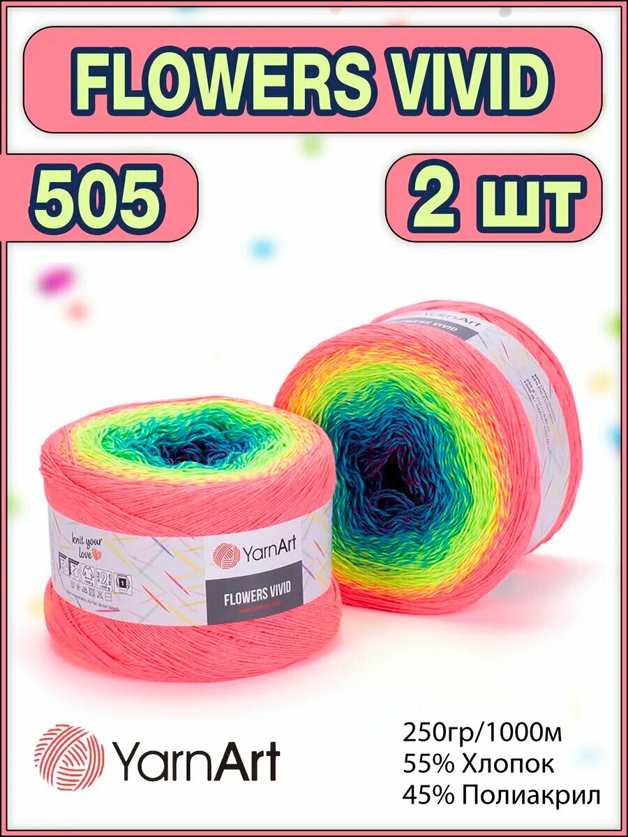 Пряжа секционная Flowers Vivid 505, 250г/1000м - 2 шт