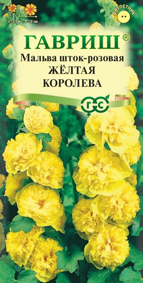 Гавриш Мальва Желтая королева 0,1г