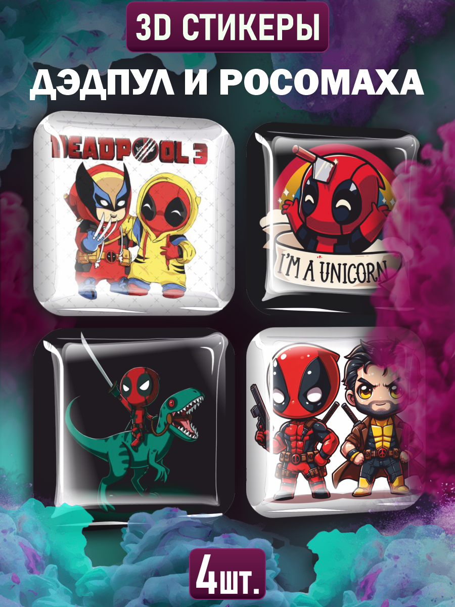 Наклейки на телефон 3D стикеры Дэдпул и Росомаха Marvel Comics