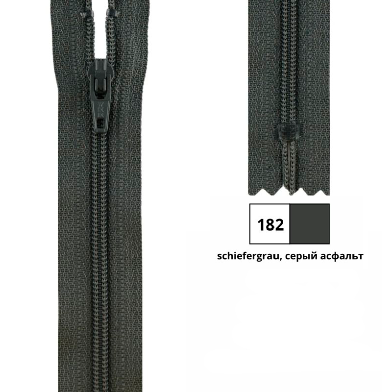 YKK #0561179/18.182 Молния спиральная, неразъемная, 4.15 мм, 18 см, серый асфальт