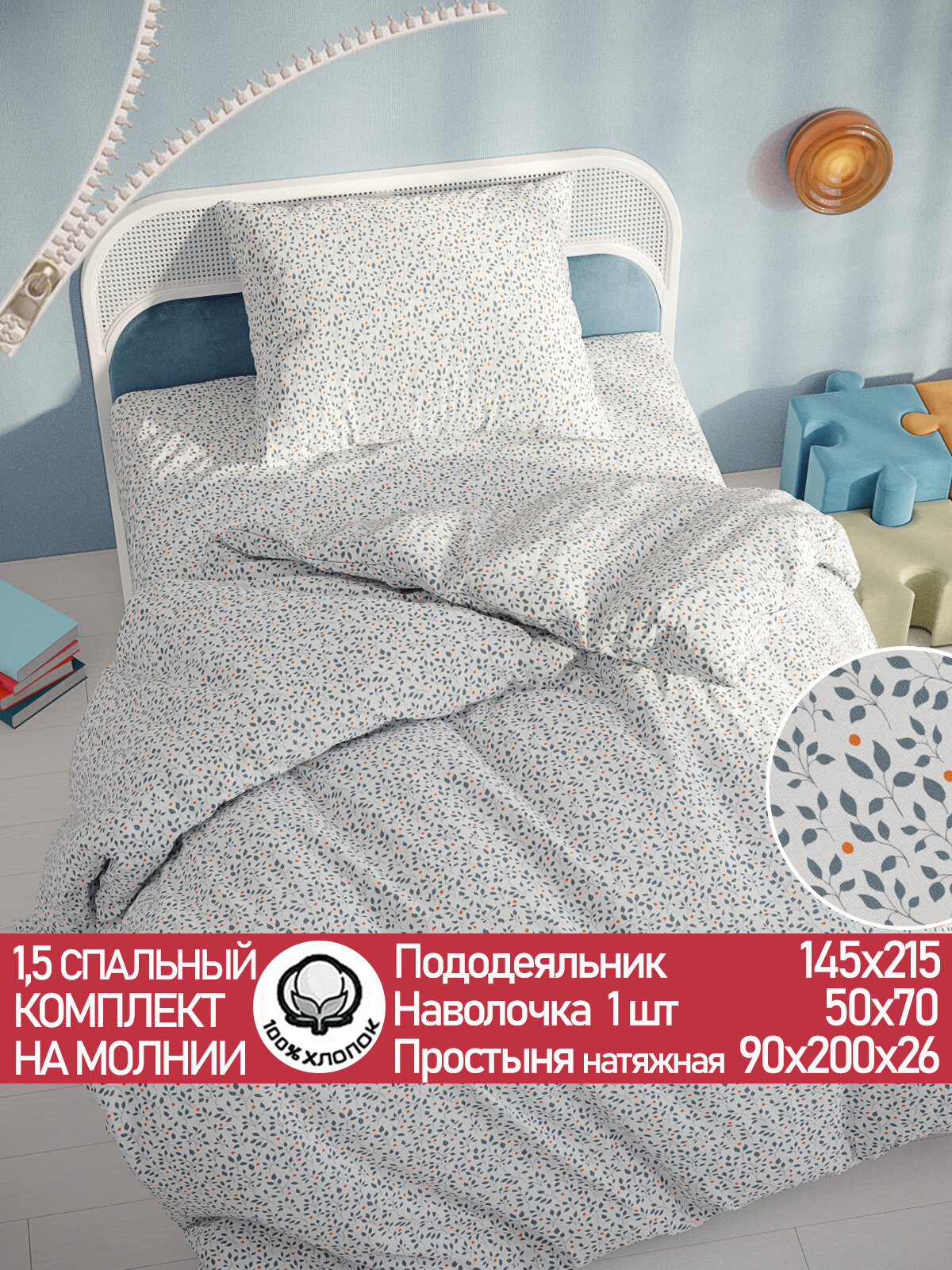 Постельное белье Сказка "Райс" 1,5-сп наволочка 50х70 1шт Простынь на резинке 90х200 см Пододеяльник 145х215 см