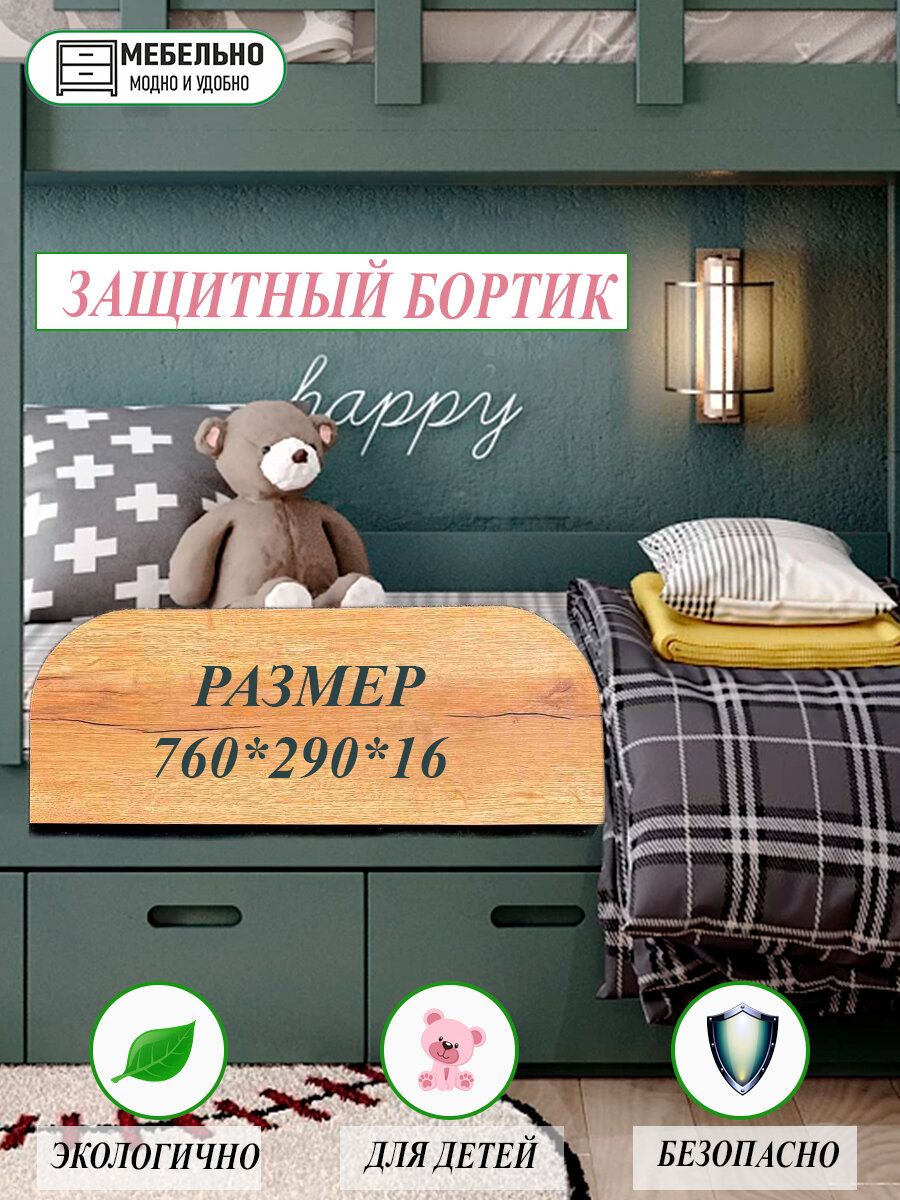 Защитный бортик ограничитель для кроватки