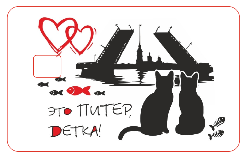 Наклейка на банковскую карту, стикер на карту, Это Питер